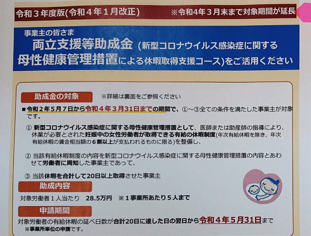 朗報です!妊婦休暇のコロナ特例助成金が延長されました!! 人とお金の悩みを解決!会社の経営体質を強化!みなと元町社労士事務所